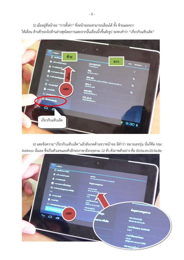 การดู serial number และ Mac Address Tablet OTPC | PDF