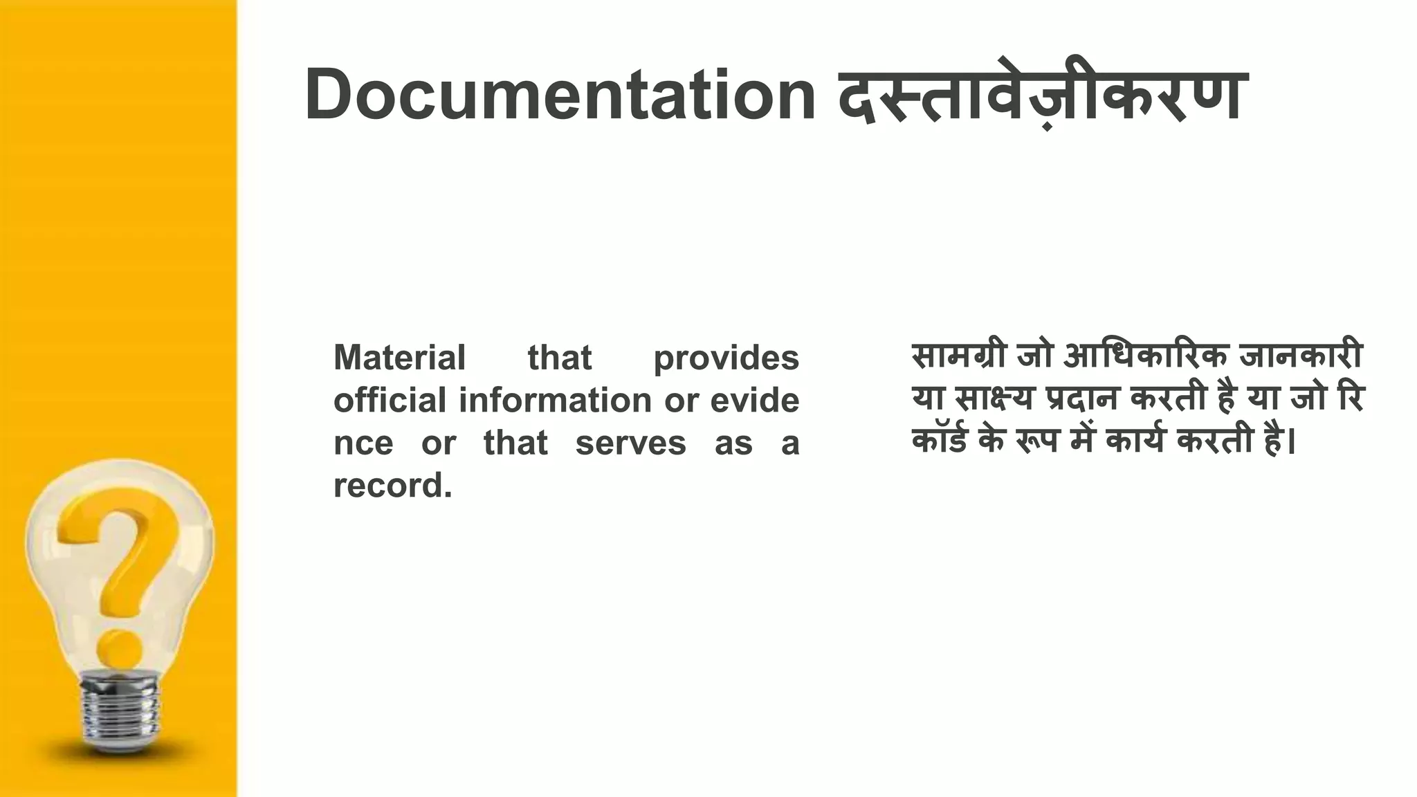 Documentation, Record Keeping and Maintenance | PPT