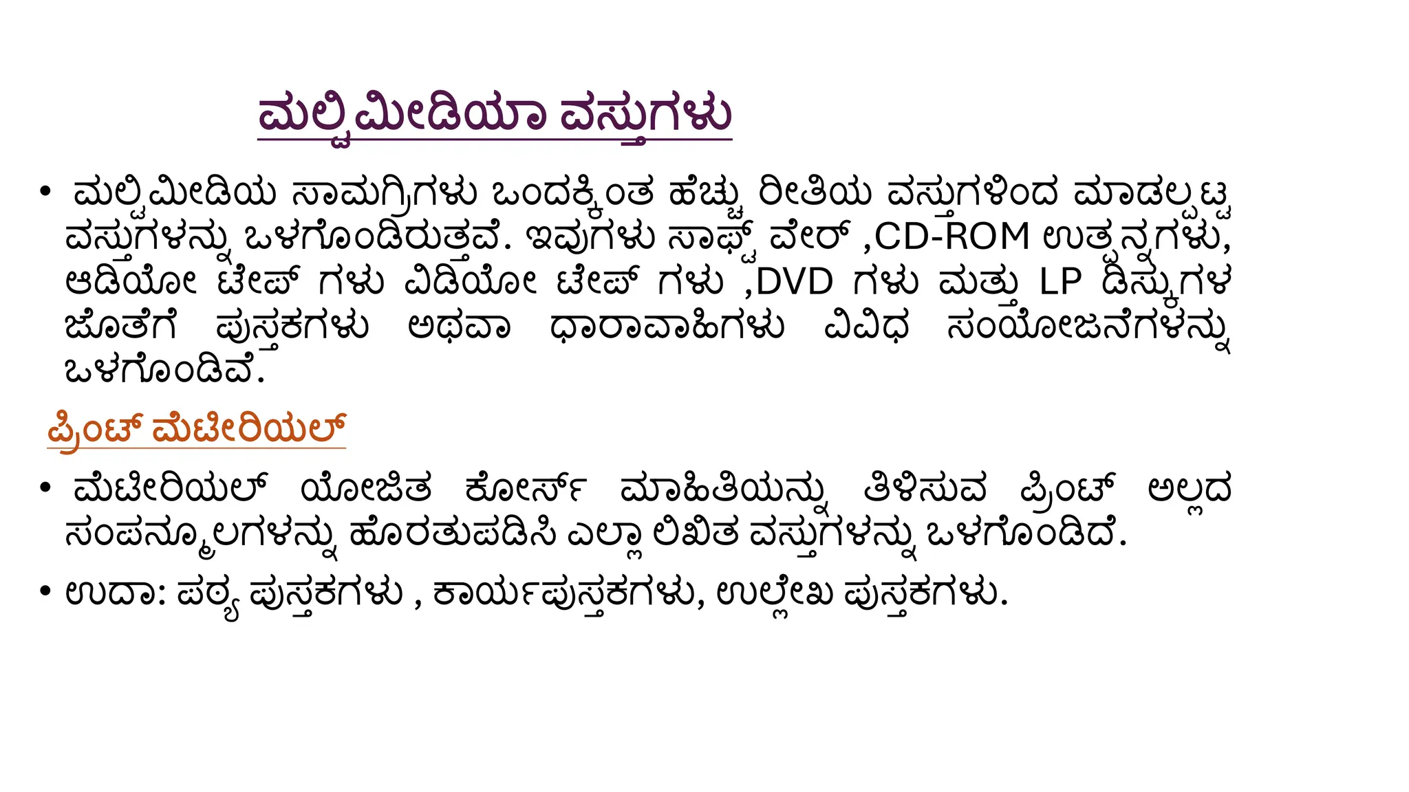 24_G SHIVALINGAPPA _ MULTIMEDIA MATERIALS | PDF