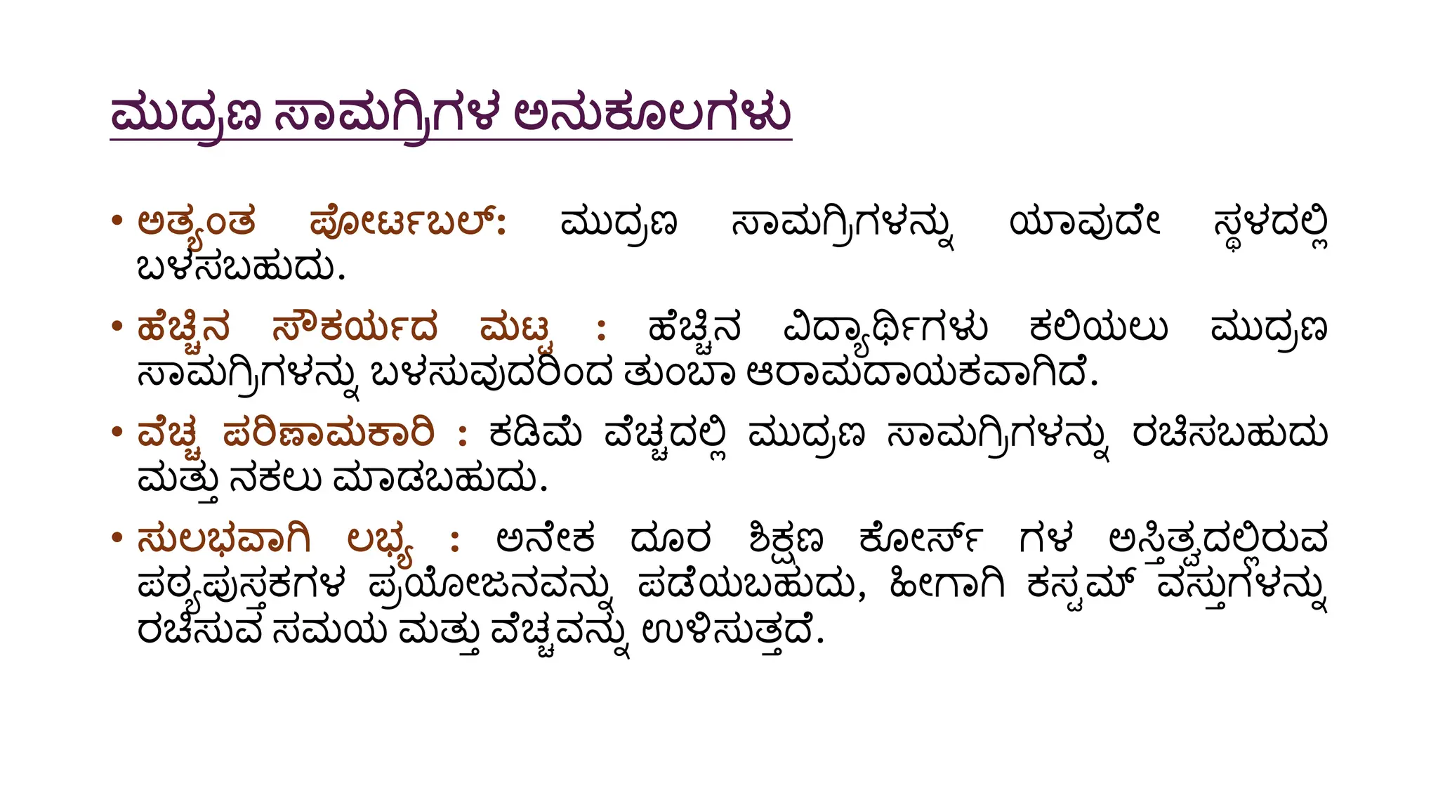 24_G SHIVALINGAPPA _ MULTIMEDIA MATERIALS | PDF