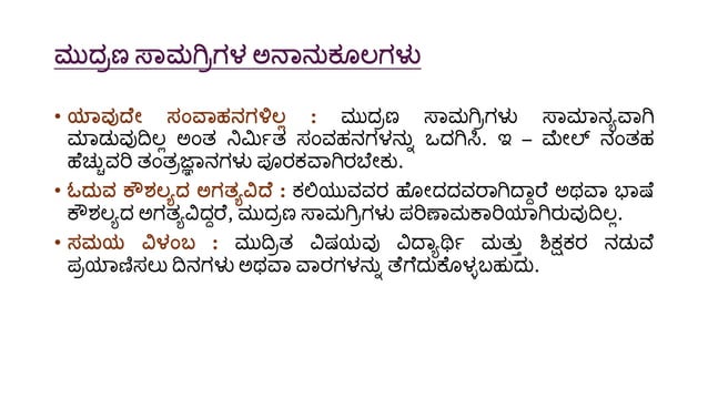 24_G SHIVALINGAPPA _ MULTIMEDIA MATERIALS | PPT