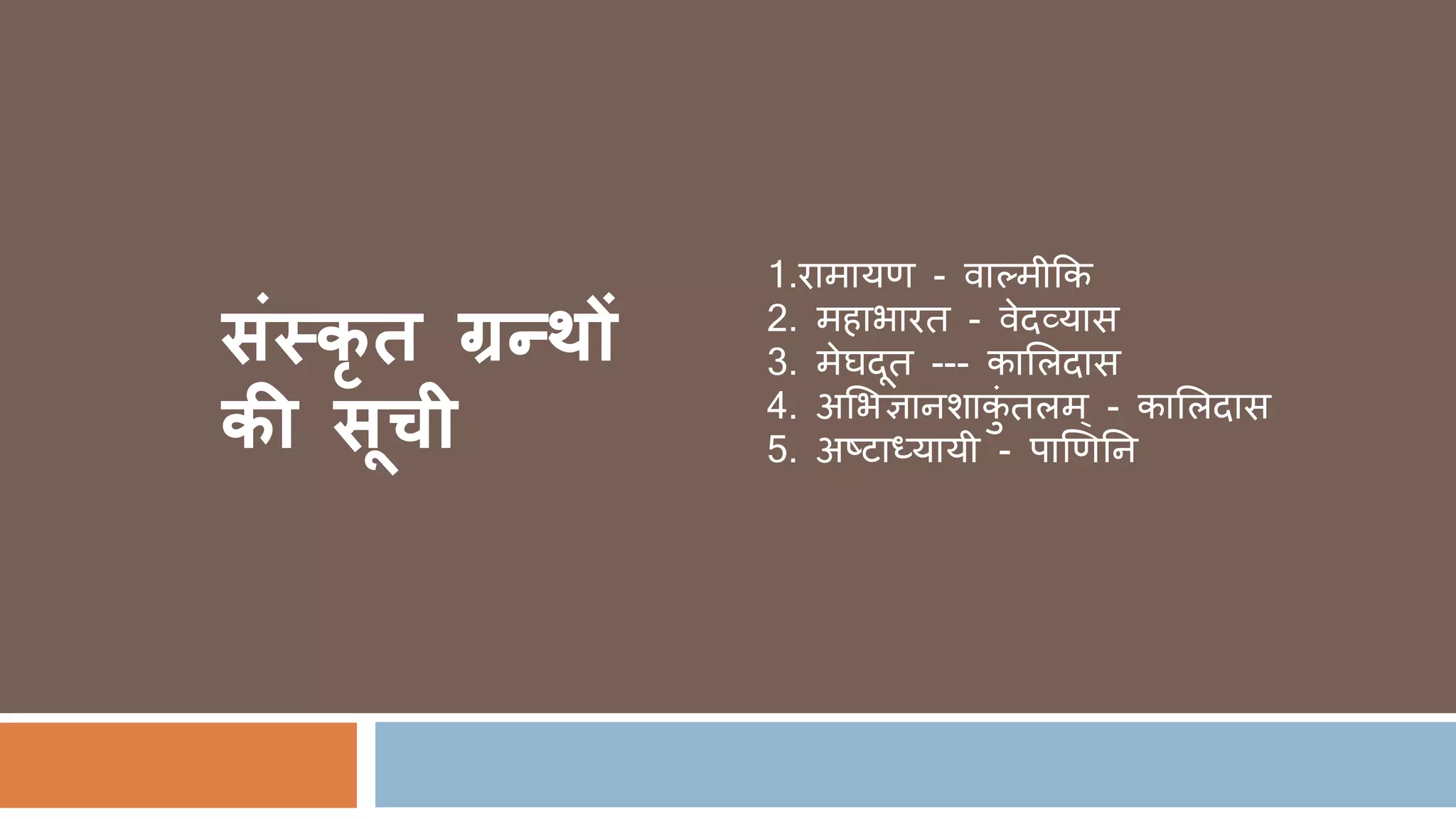 SANSKRIT 5 GRANTH | PPTX