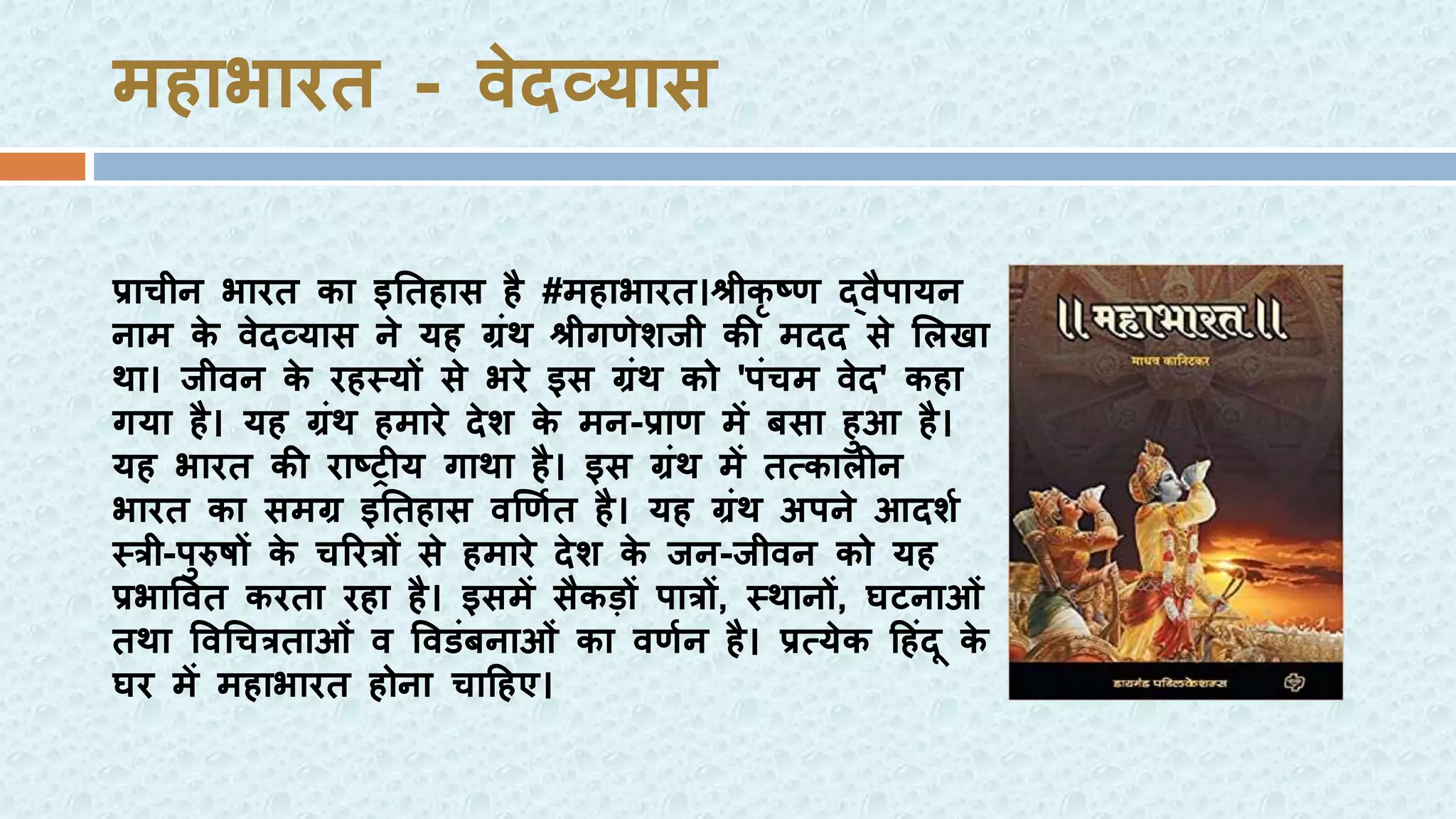 SANSKRIT 5 GRANTH | PPTX