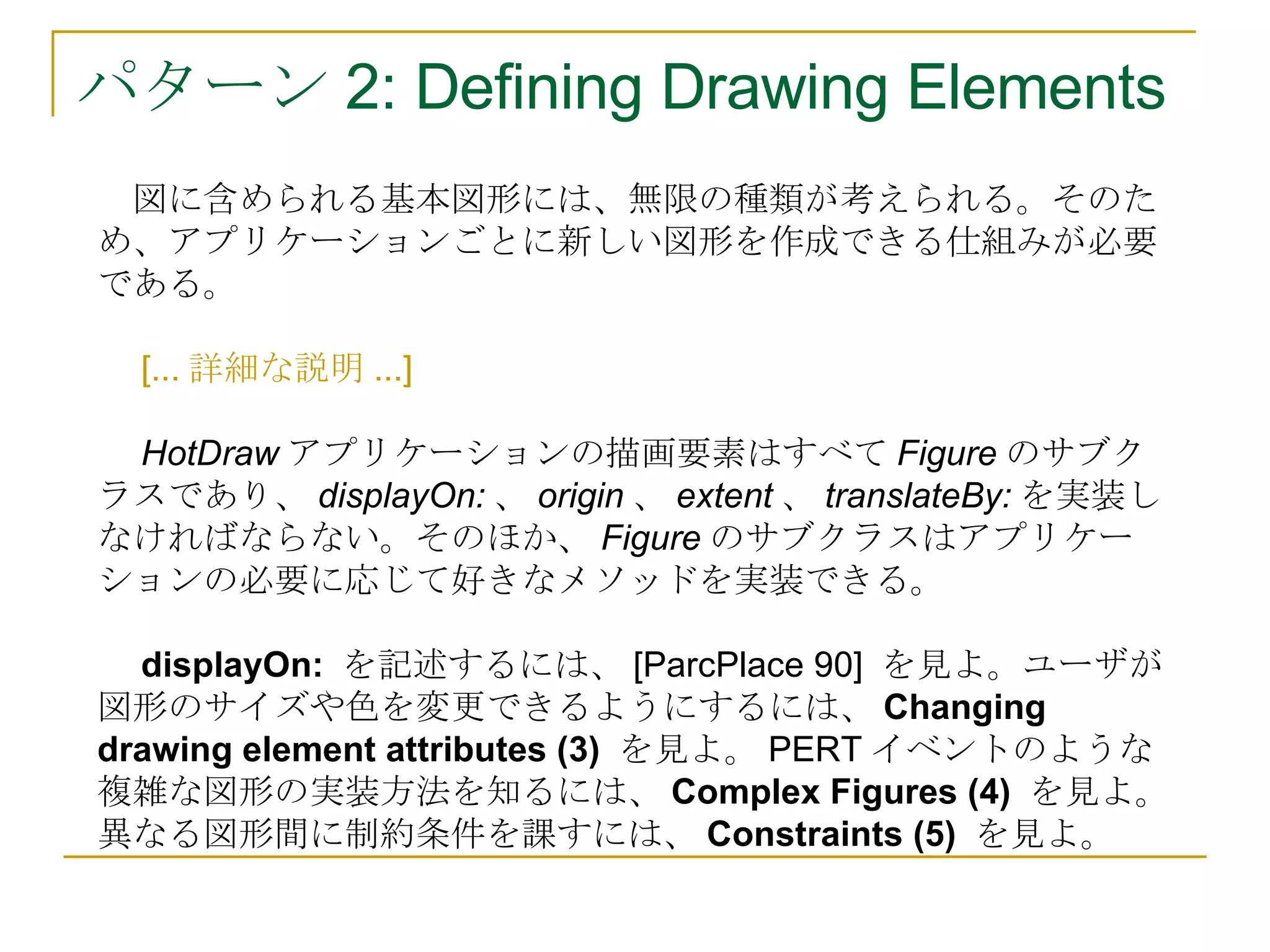 "Documenting Frameworks using Patterns" 紹介 | PPT