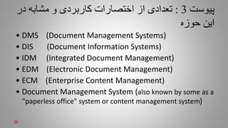 Document management system (dms) | PPT