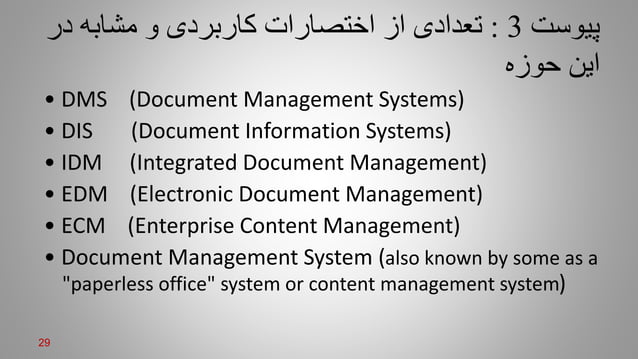 Document management system (dms) | PPT
