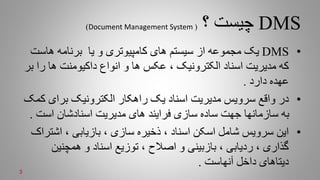 Document management system (dms) | PPT