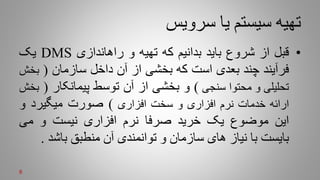 Document management system (dms) | PPT