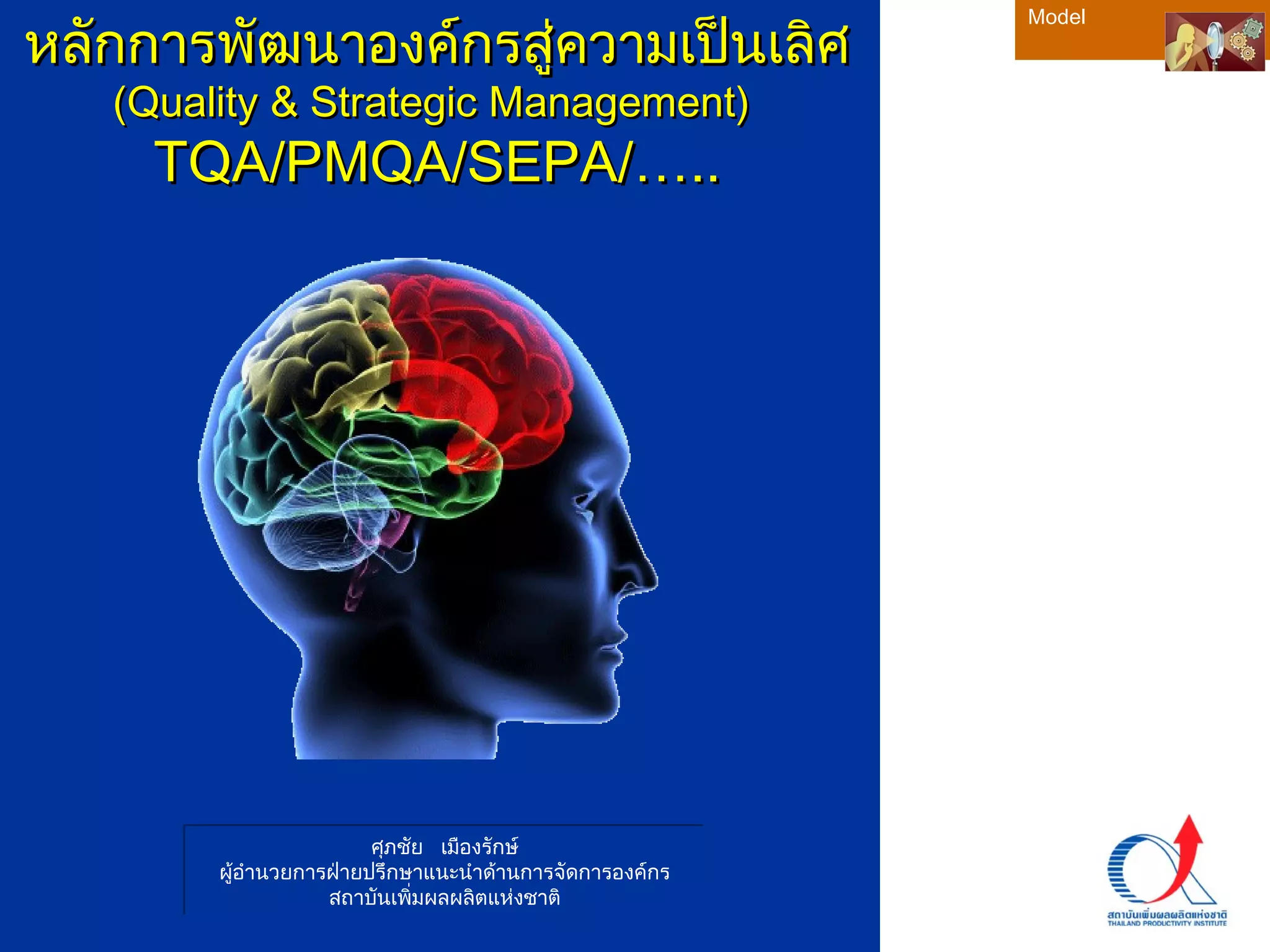 Document pmqa copy | PPT