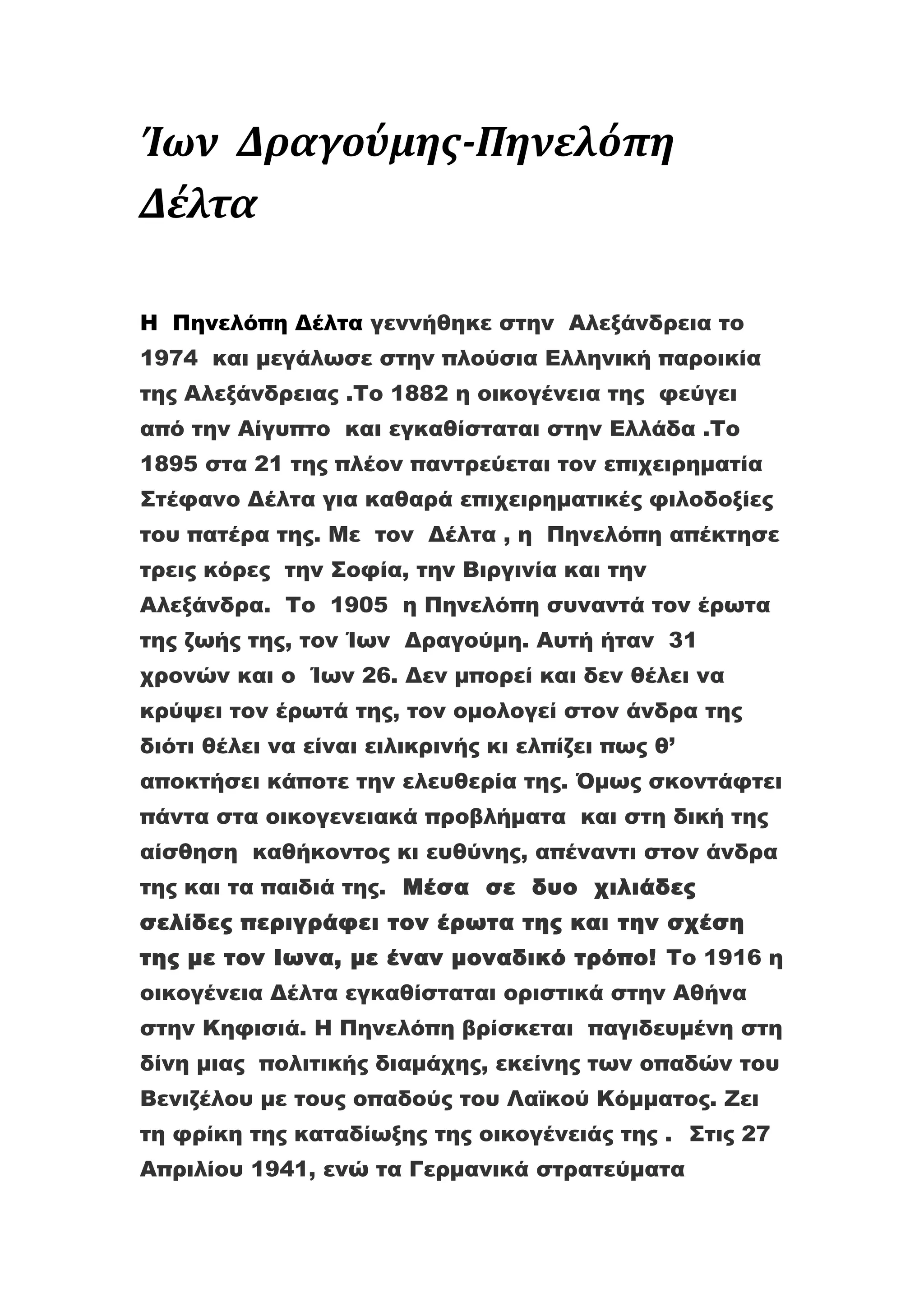 Ίων Δραγούμης-Πηνελόπη Δέλτα | PDF