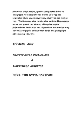 Ίων Δραγούμης-Πηνελόπη Δέλτα | PDF