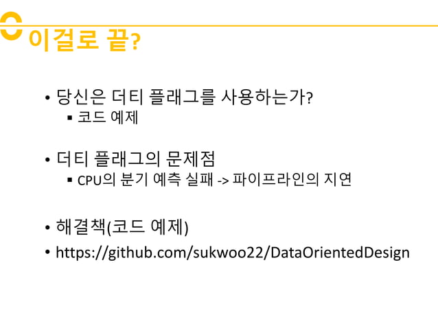 Component-Based Entity System과 Data-oriented Design | PPTX