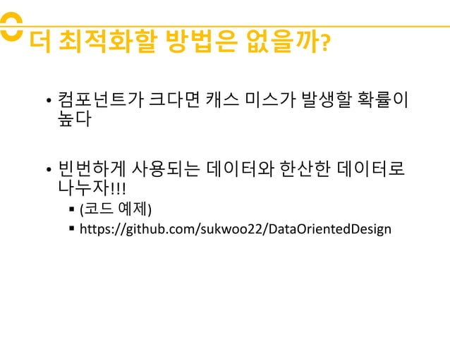 Component Based Entity System과 Data Oriented Design Ppt 