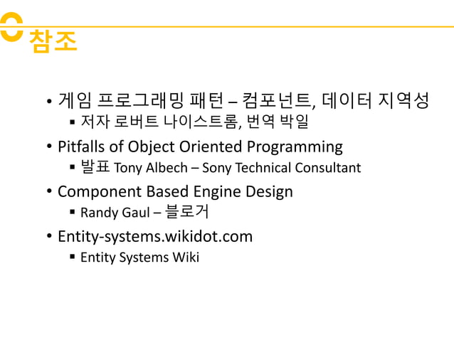 Component Based Entity System과 Data Oriented Design Ppt