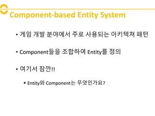 Component-Based Entity System과 Data-oriented Design | PPTX