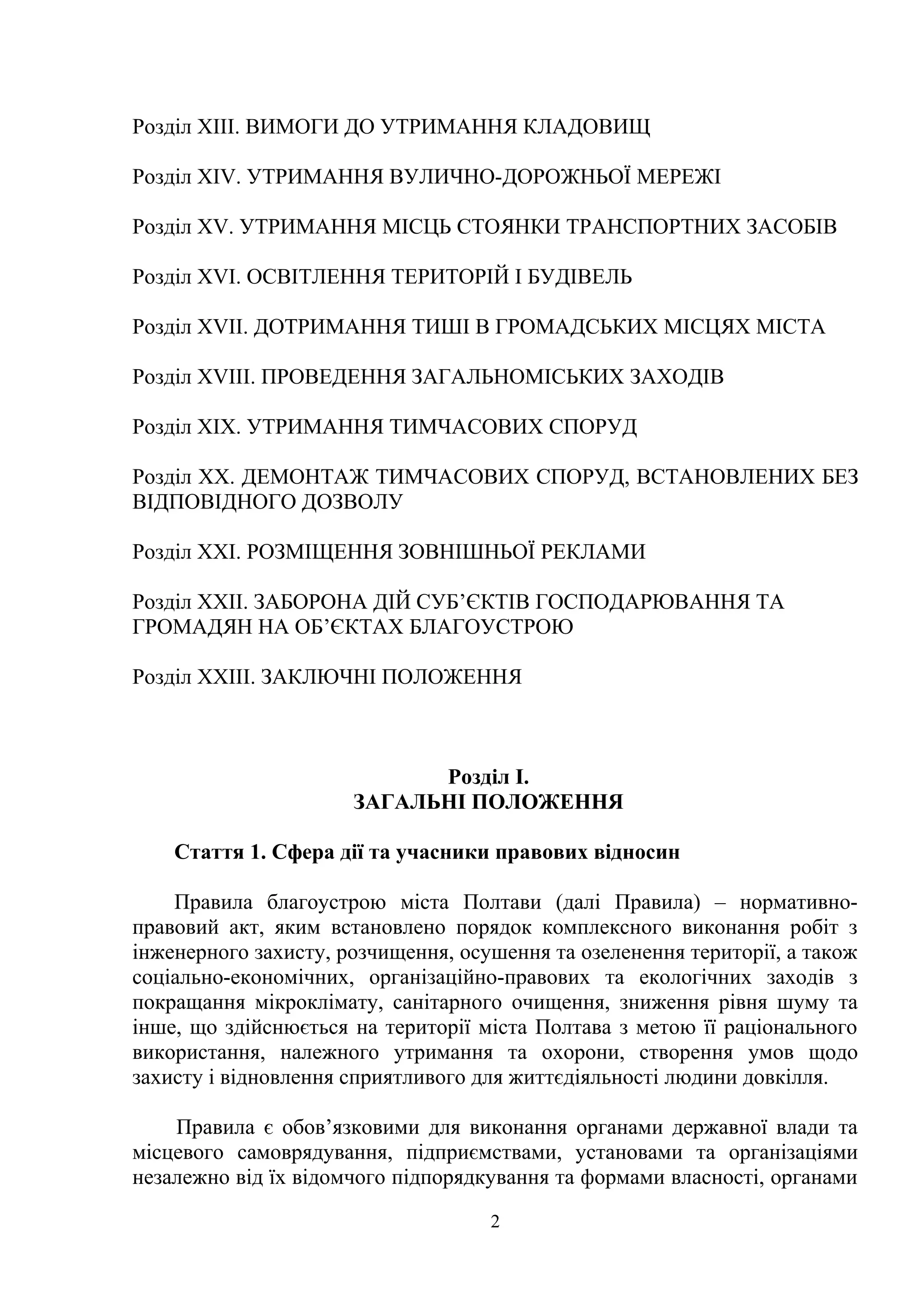 ПРАВИЛА благоустрою міста Полтава Doc