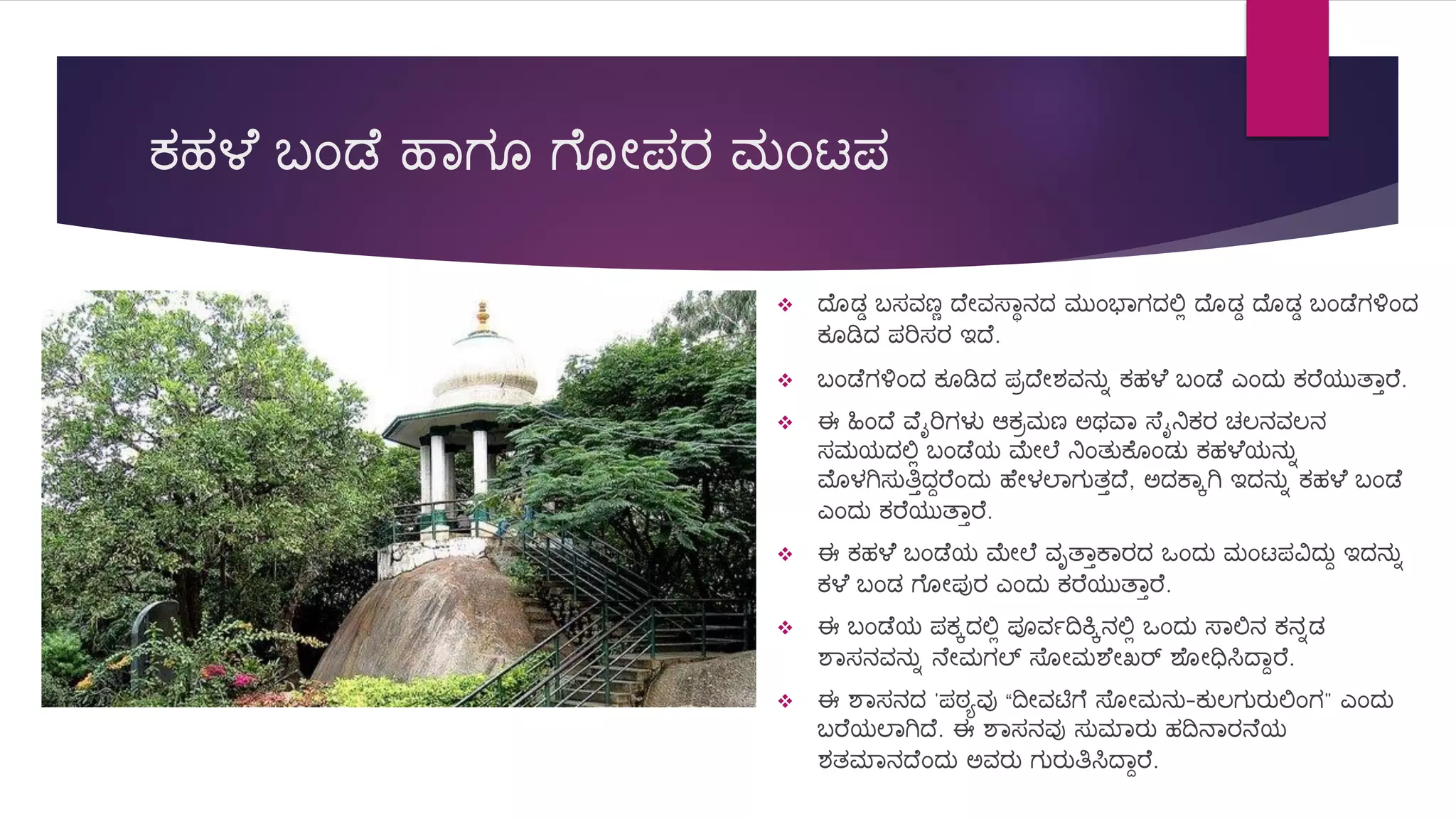 Dodda basavanna temple dodda ganapathi temple.pdf