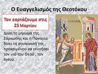 Δωδεκάορτο | PPT