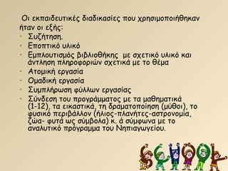 Το δωδεκάθεο | PPT