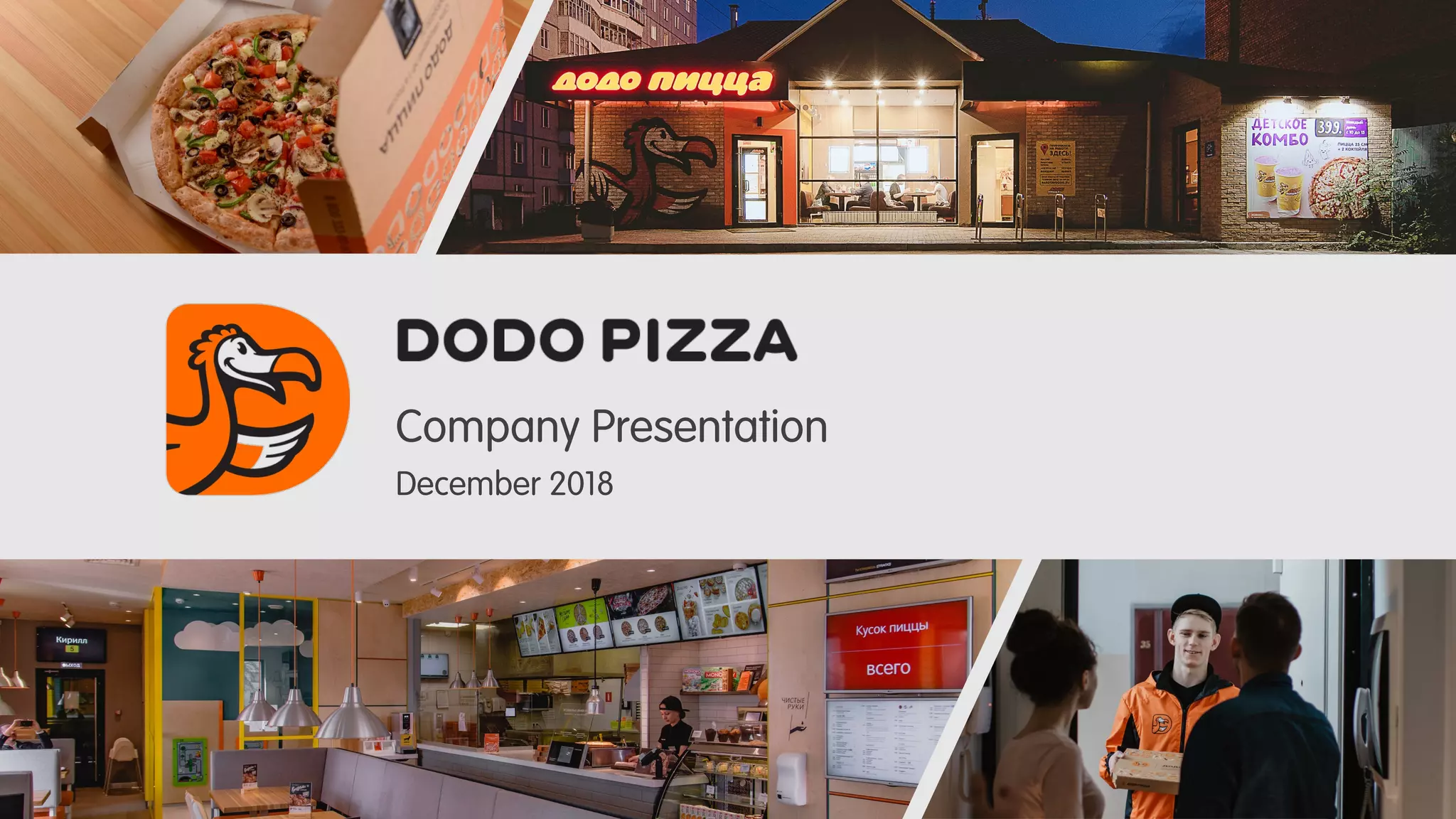 Dodo Pizza company presentation - December 2018 | PDF