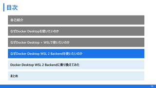 Docker Desktop WSL2 Backendで捗るWindows PCのコンテナ開発環境 | PPT