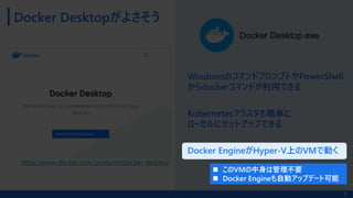Docker Desktop WSL2 Backendで捗るWindows PCのコンテナ開発環境 | PPT