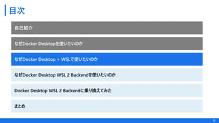 Docker Desktop WSL2 Backendで捗るWindows PCのコンテナ開発環境 | PPT
