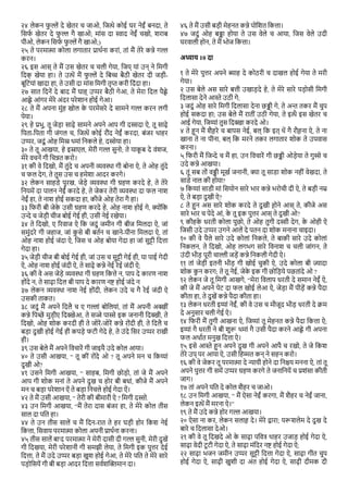 Dogri - 2nd Esdras.pdf