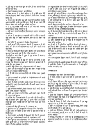 Dogri - 2nd Esdras.pdf