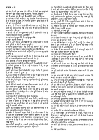 Dogri - 2nd Esdras.pdf