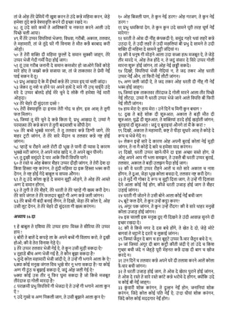 Dogri - 2nd Esdras.pdf