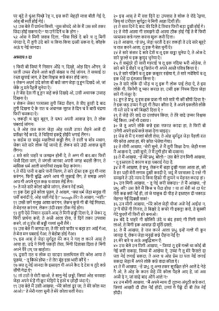 Dogri - 2nd Esdras.pdf