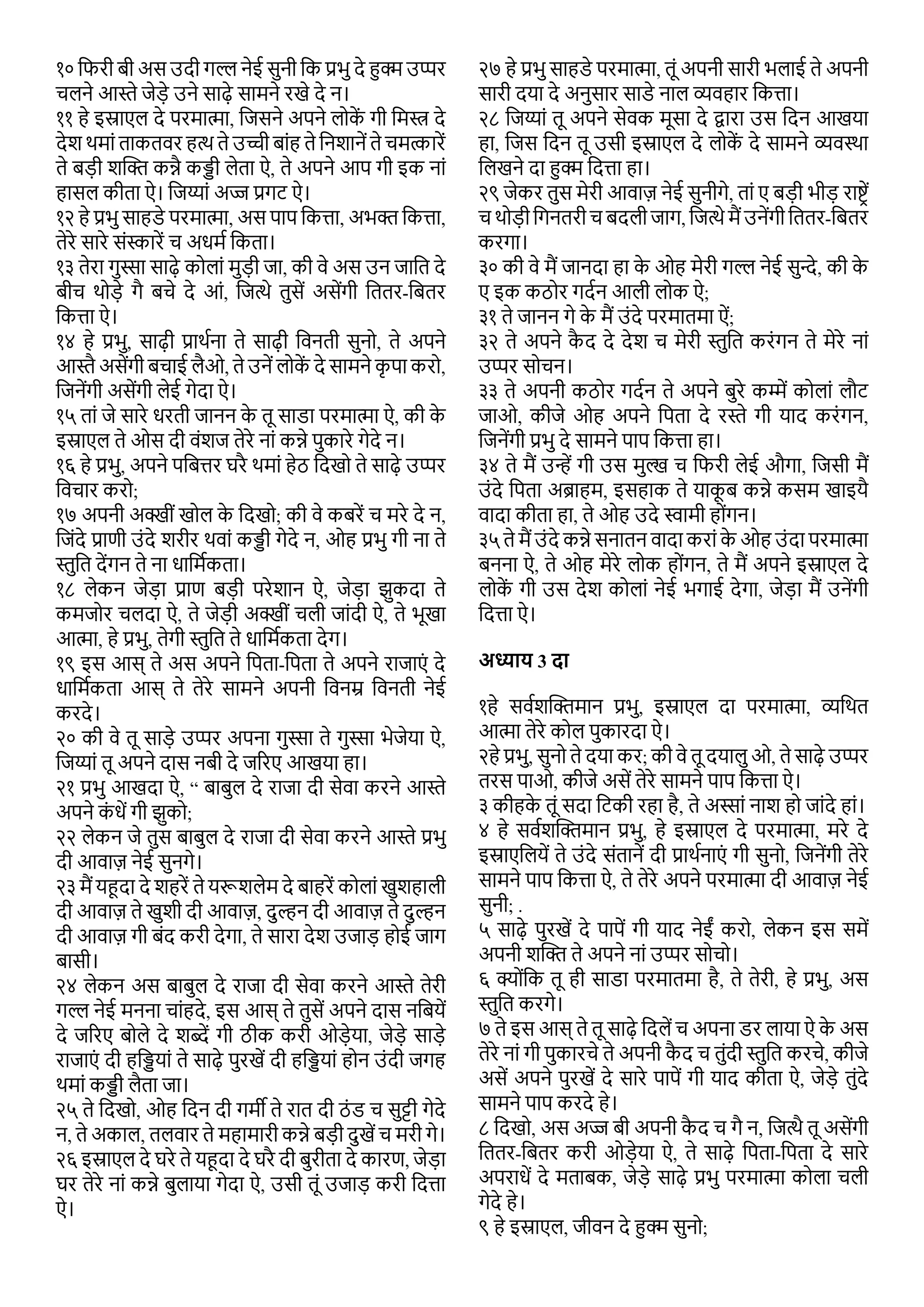 Dogri - Book of Baruch.pdf