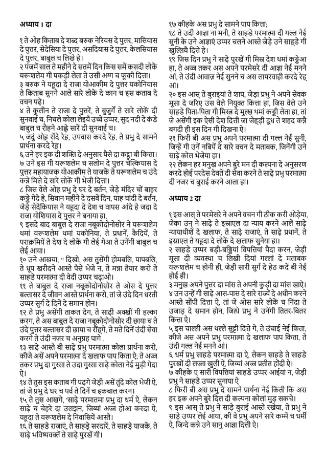 Dogri - Book of Baruch.pdf