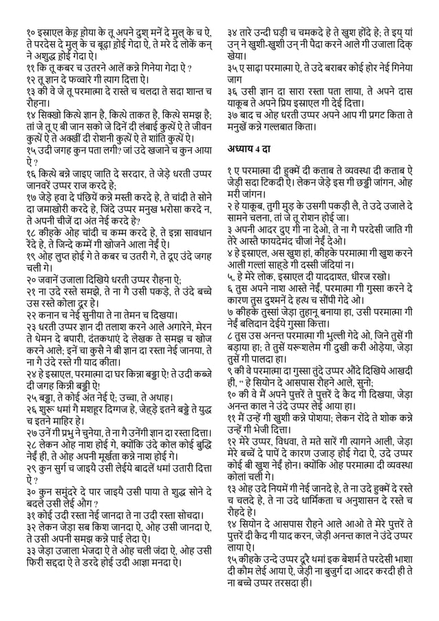 Dogri - Book of Baruch.pdf