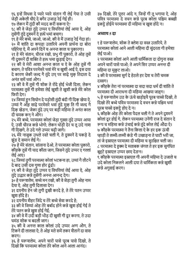 Dogri - Book of Baruch.pdf