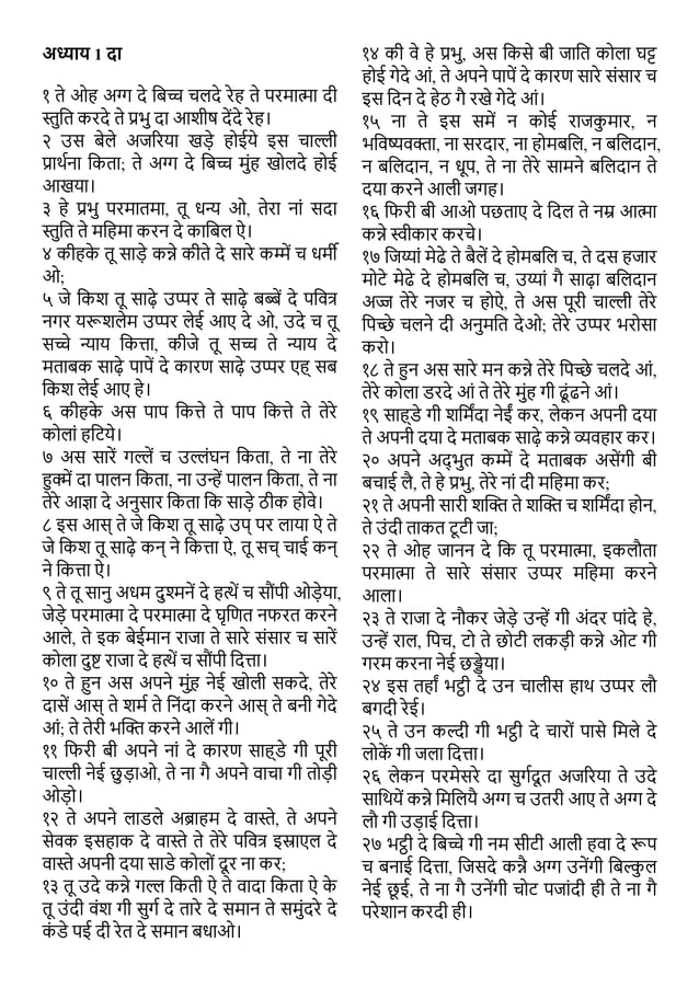 Dogri - Prayer of Azariah.pdf