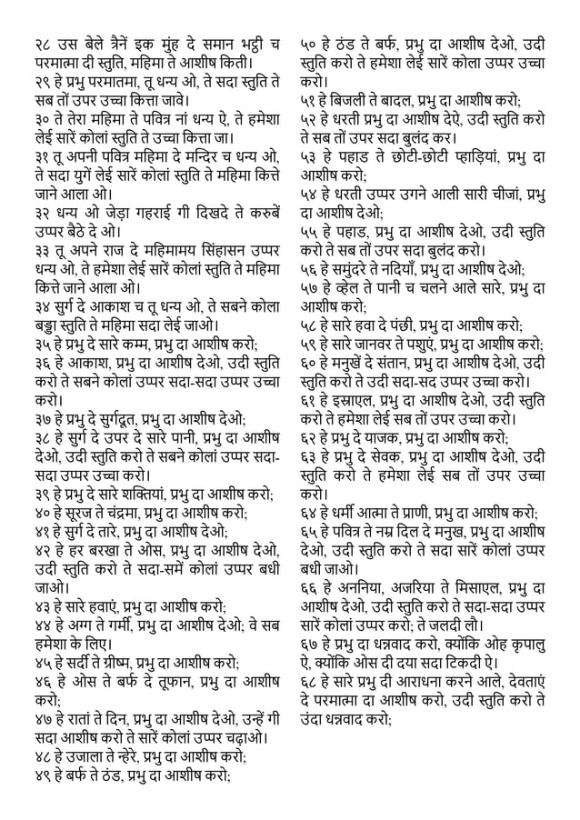 Dogri - Prayer of Azariah.pdf