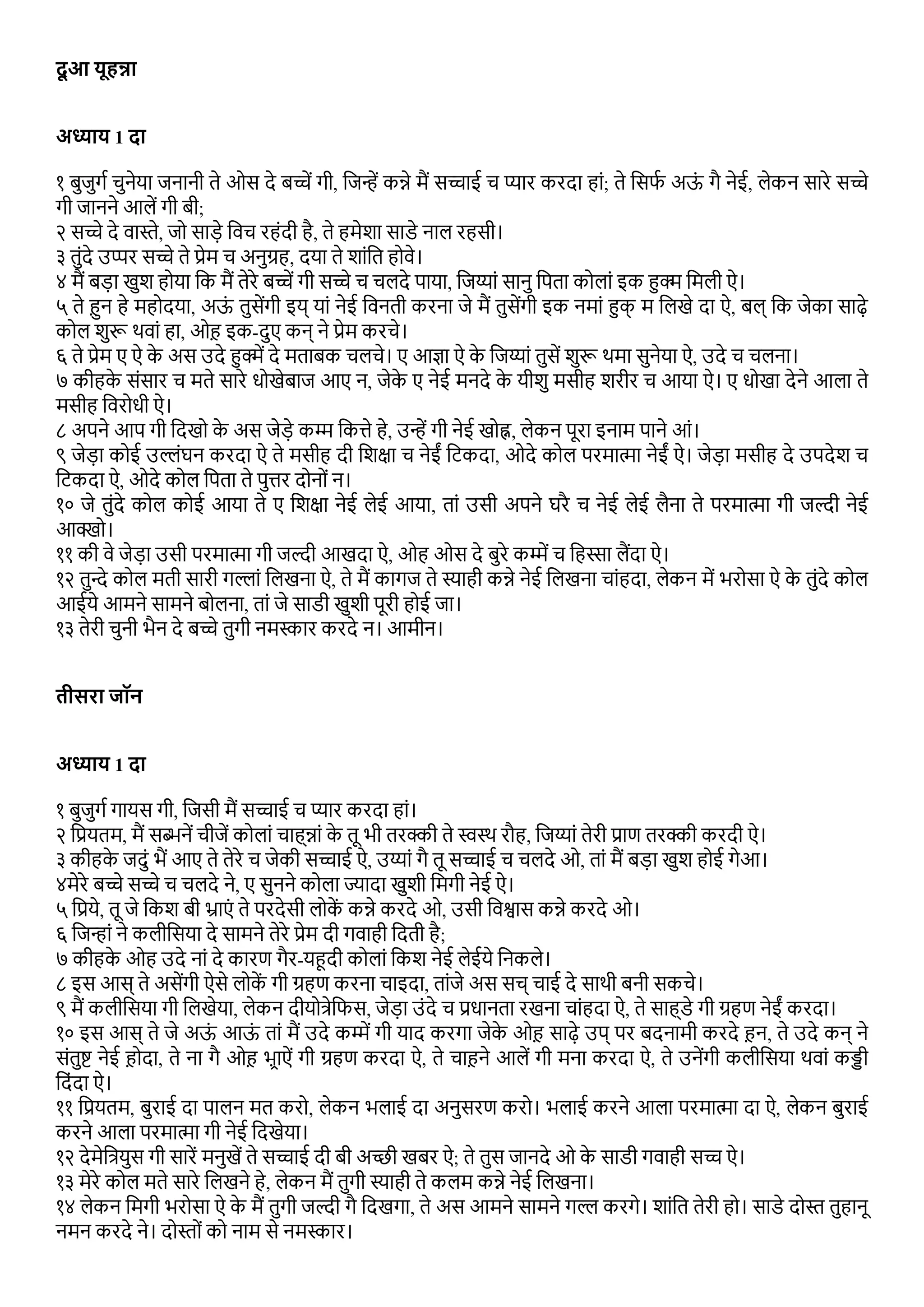 Dogri - Second and Third John.pdf