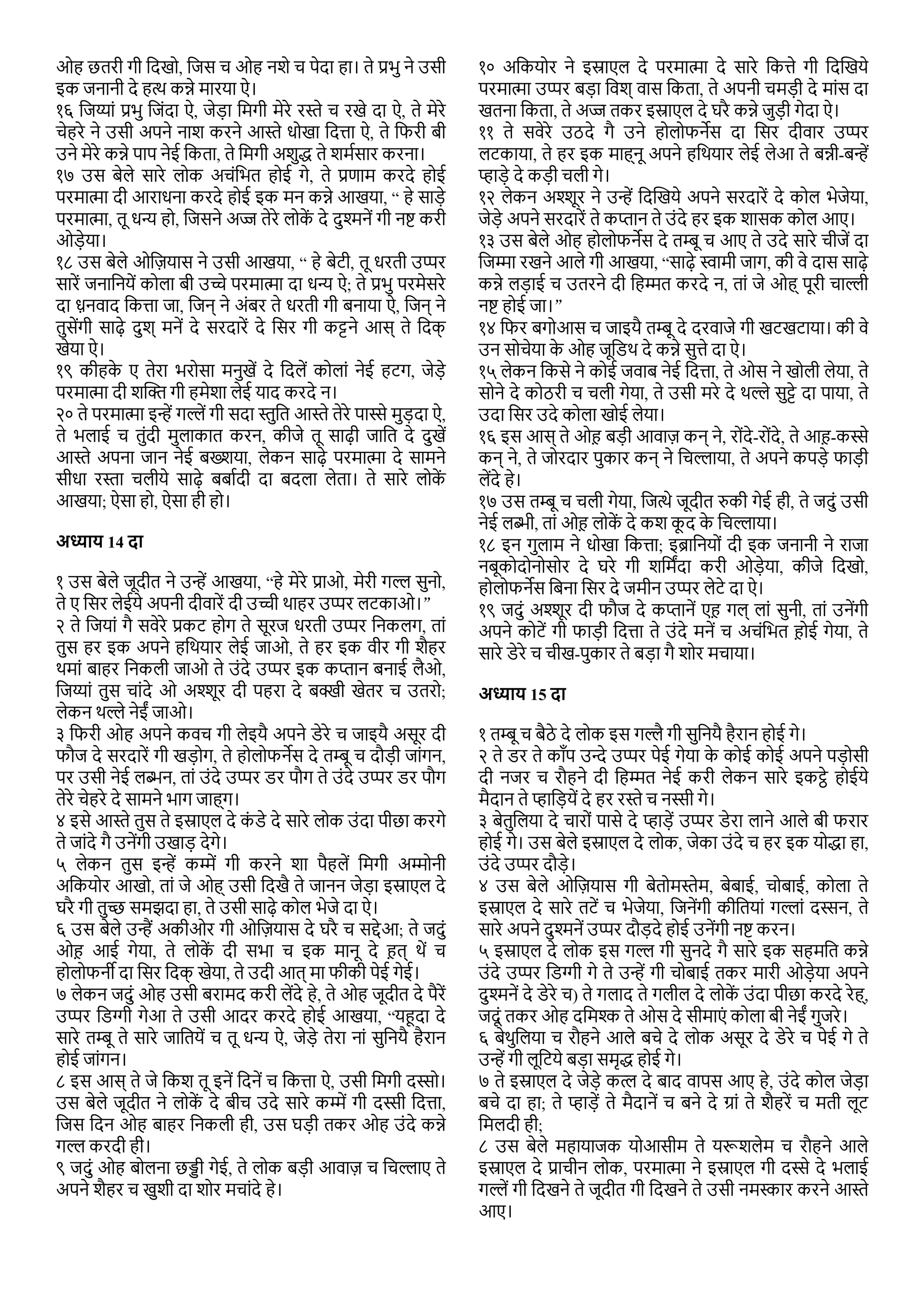 Dogri - The Apocrypha.pdf