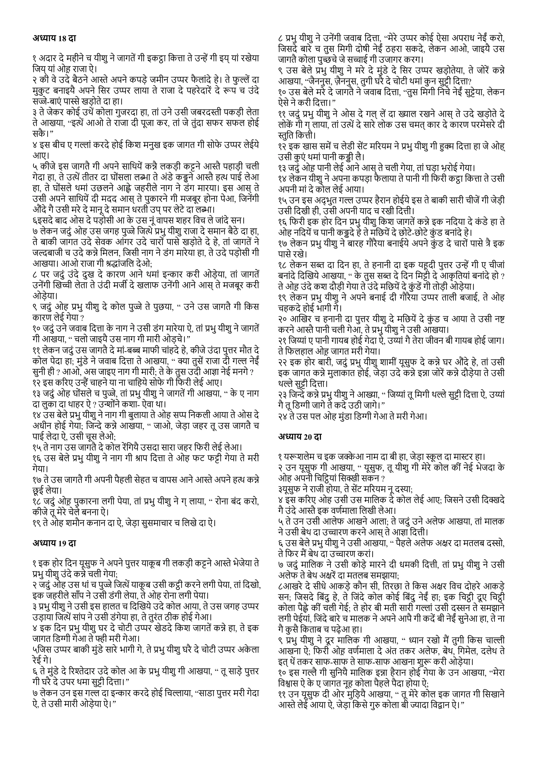Dogri - The First Gospel of the Infancy of Jesus Christ.pdf