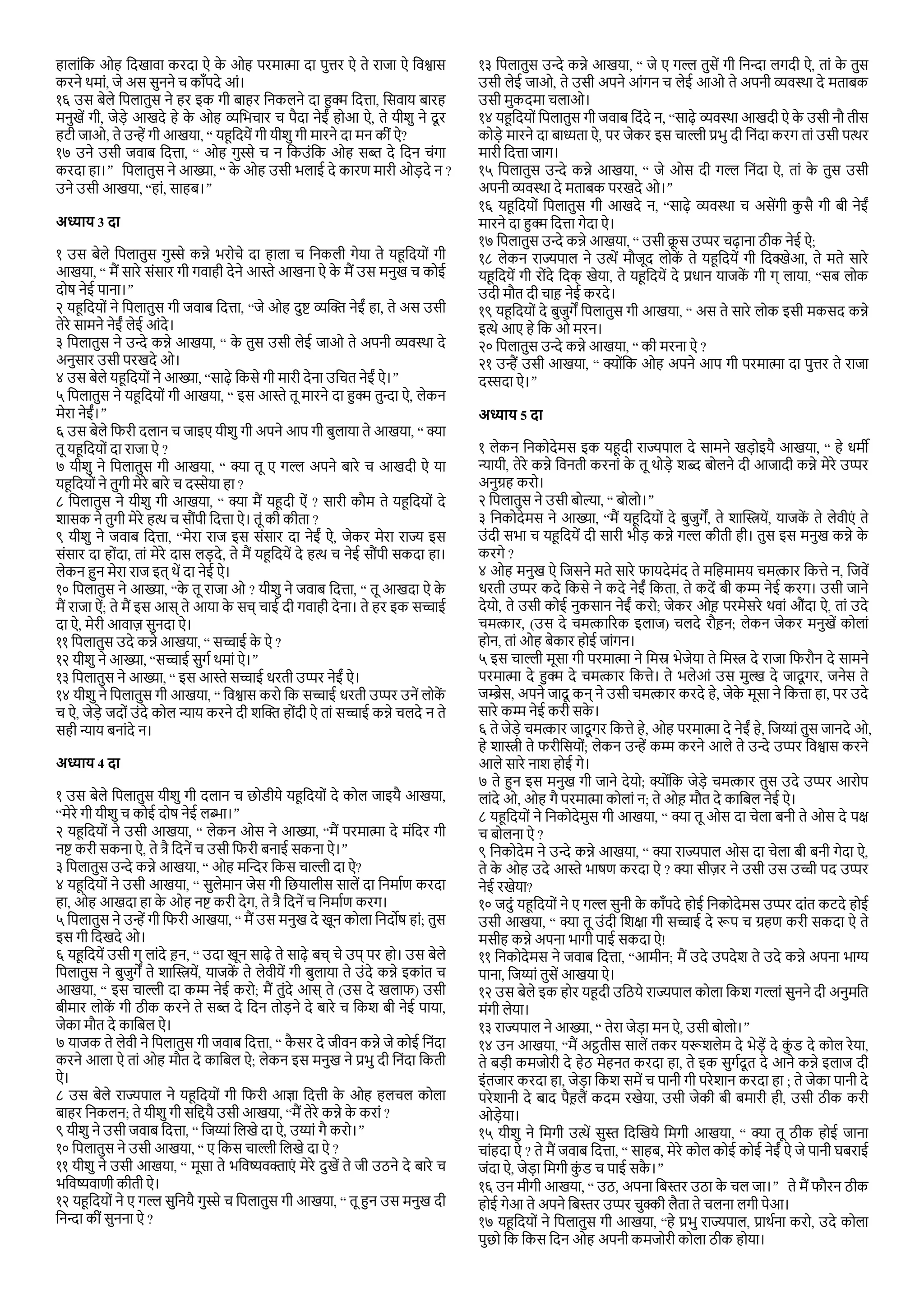 Dogri - The Gospel of Nicodemus formerly called The Acts of Pontius ...