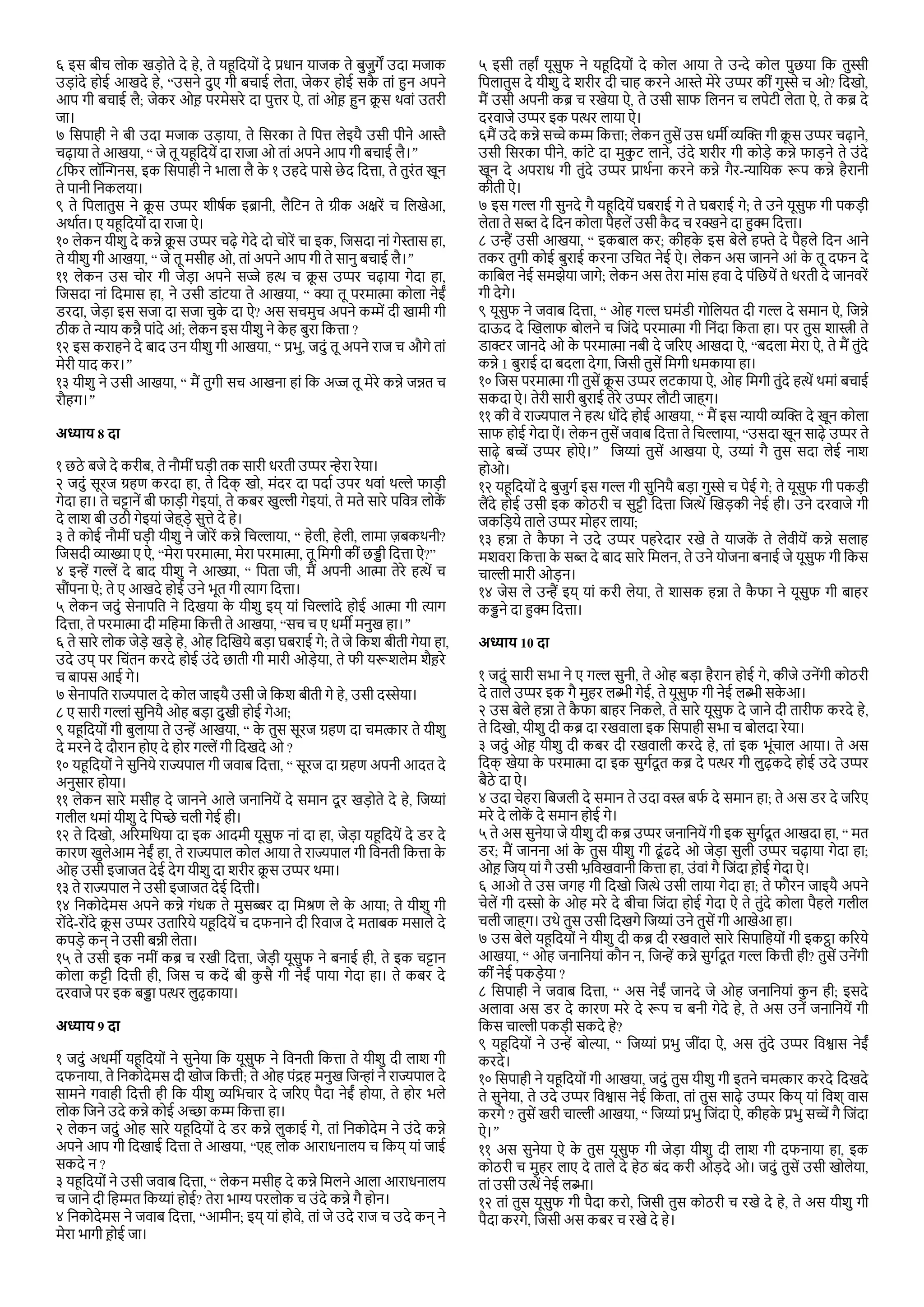 Dogri - The Gospel of Nicodemus formerly called The Acts of Pontius ...