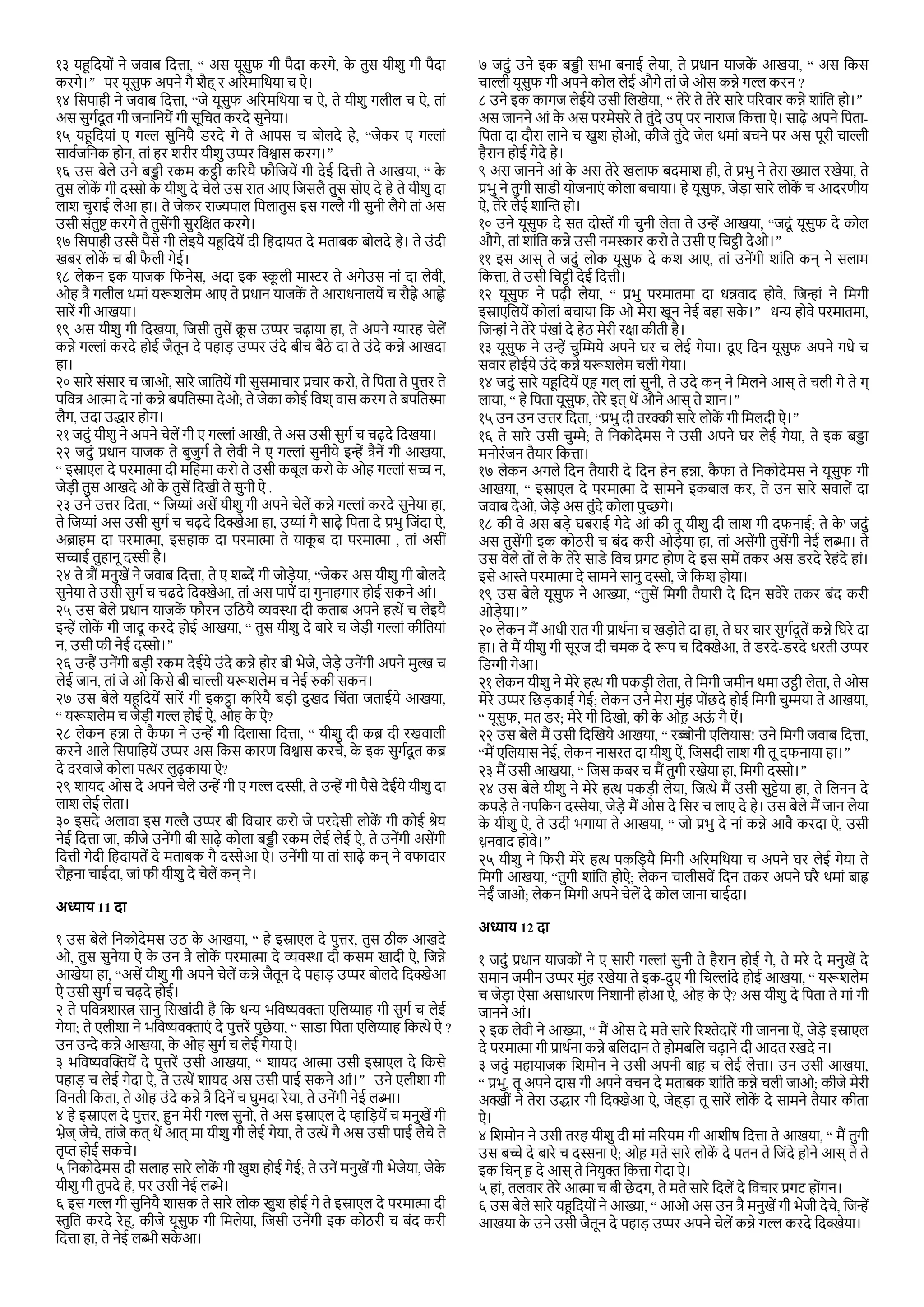 Dogri - The Gospel of Nicodemus formerly called The Acts of Pontius ...