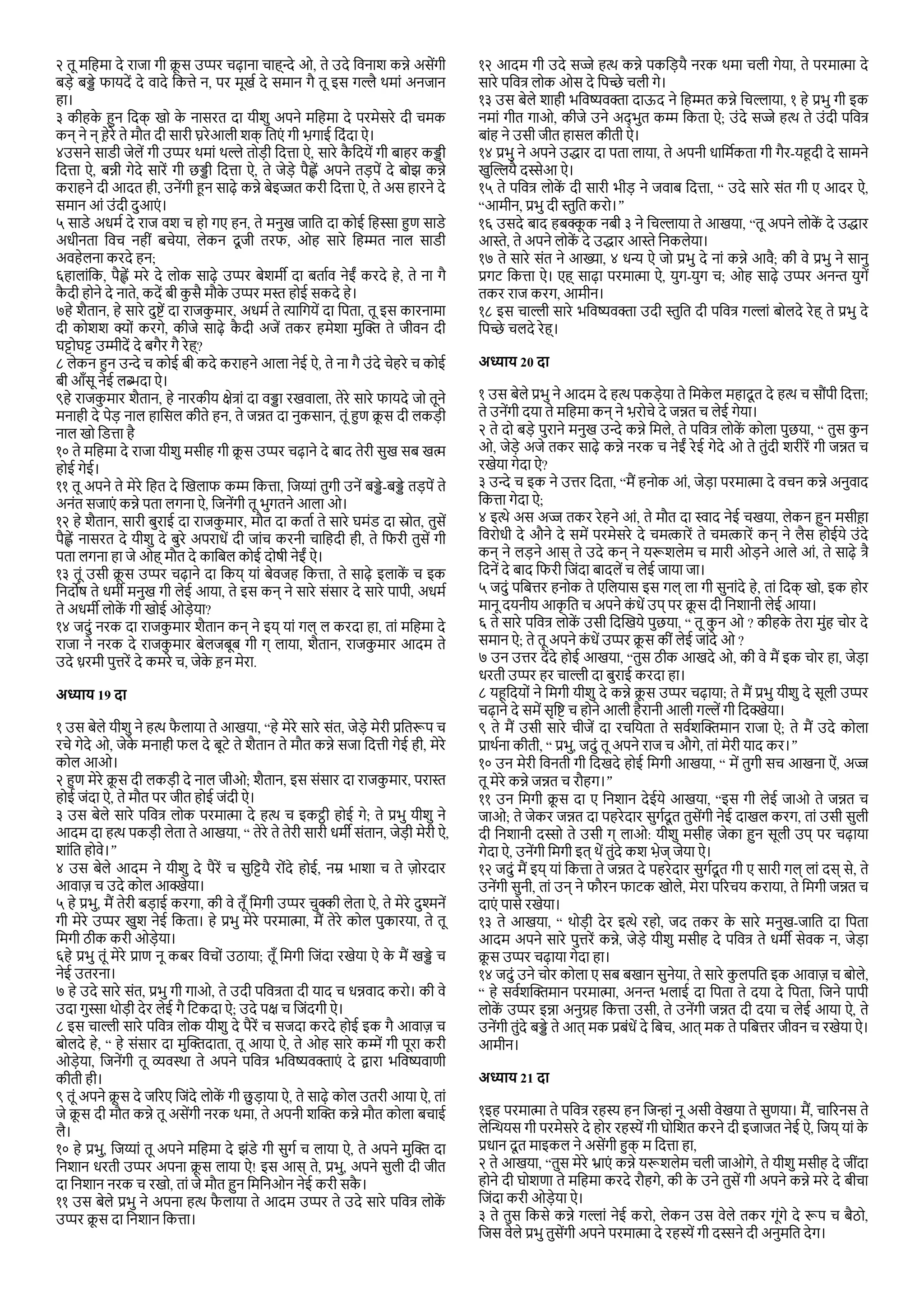 Dogri - The Gospel of Nicodemus formerly called The Acts of Pontius ...