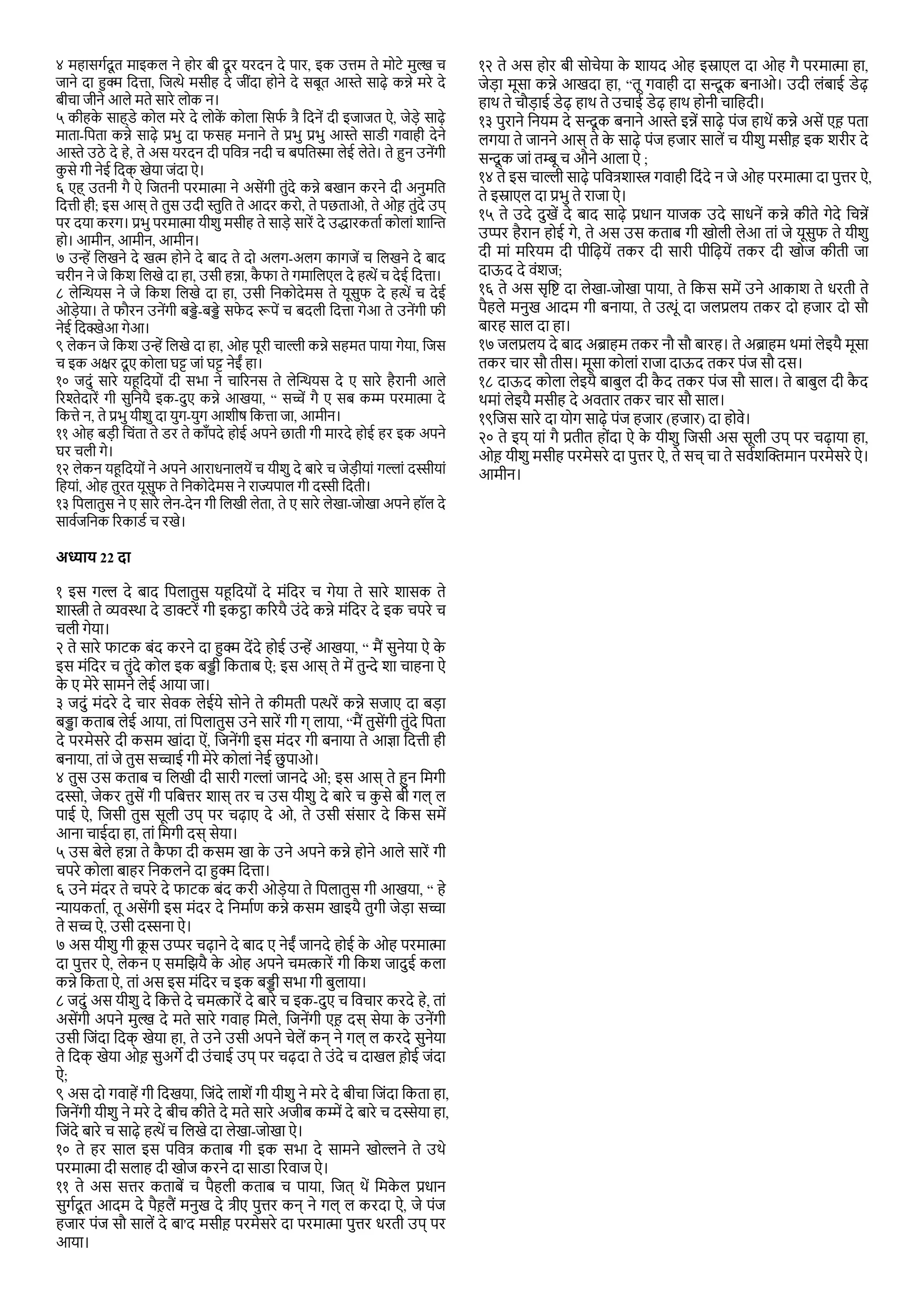 Dogri - The Gospel of Nicodemus formerly called The Acts of Pontius ...