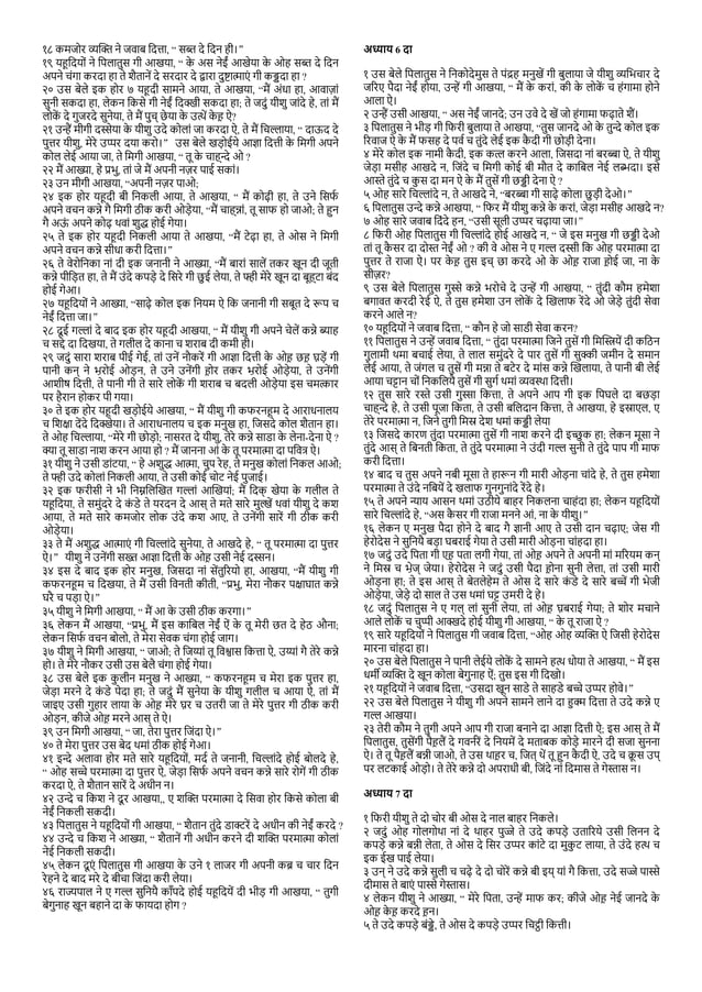 Dogri - The Gospel of Nicodemus formerly called The Acts of Pontius ...