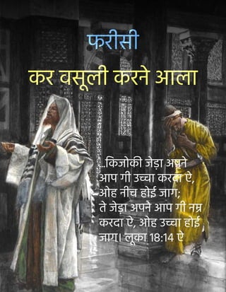 Dogri Pride and Humility Tract.pdf