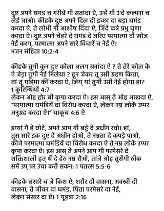 Dogri Pride and Humility Tract.pdf