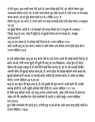 Dogri The Fear of the LORD Tract | PDF